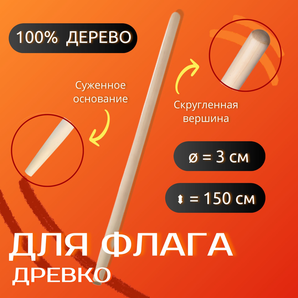 Палка, древко, черенок для флага - купить Флагшток по выгодной цене в ...
