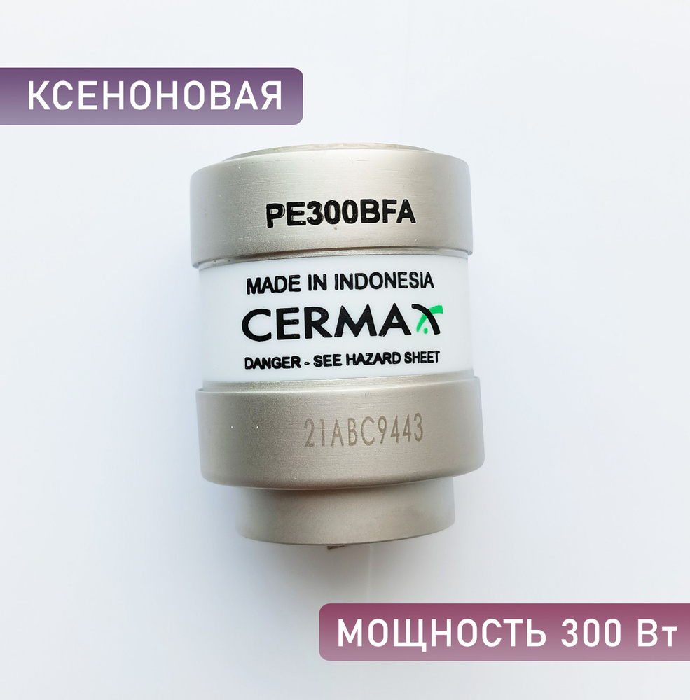 Лампа ксеноновая CERMAX PE300BFA Excelitas купить на OZON по низкой цене (1547091872)