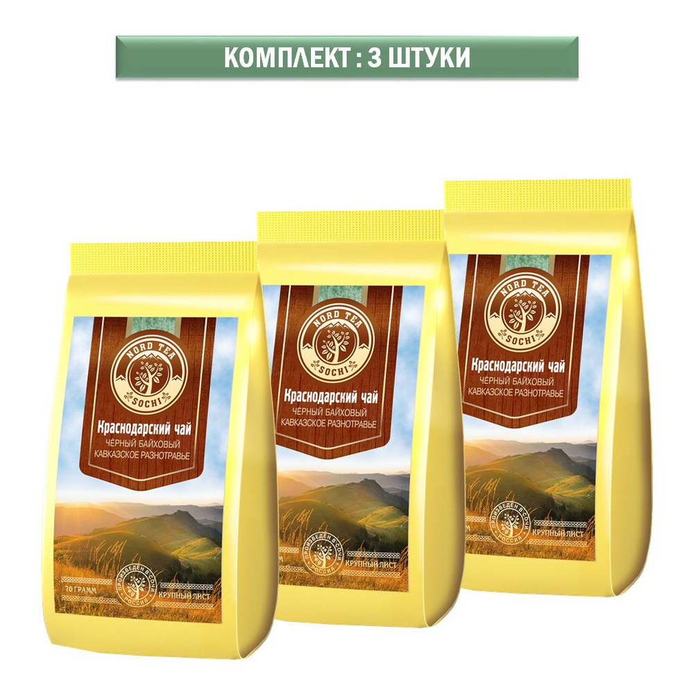 Набор Краснодарский чай черный Кавказское Разнотравье Nord Tea Sochi ...