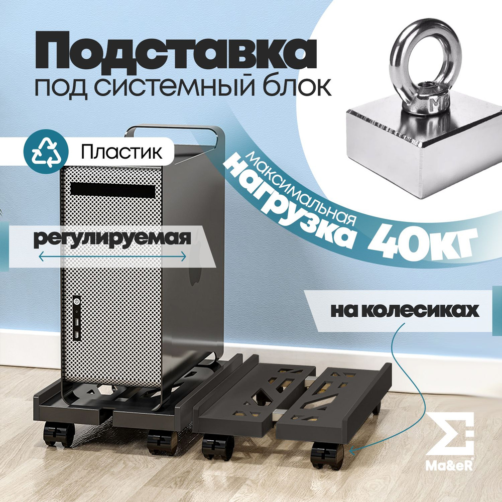 Раздвижная подставка под системный блок - купить с доставкой по ...