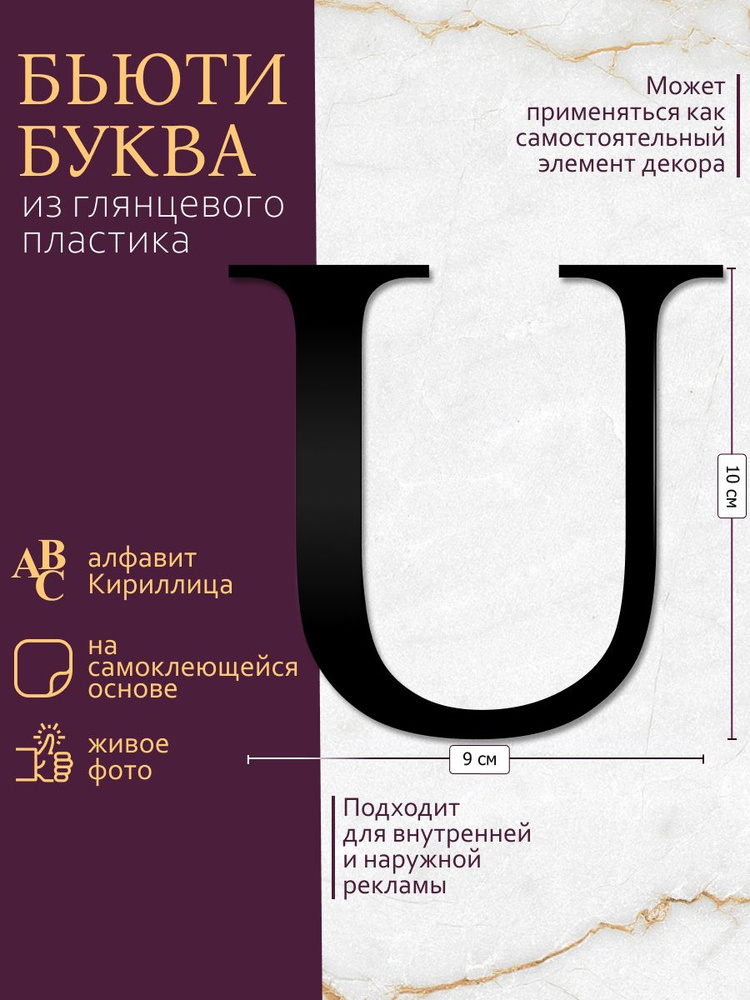 Буква наклейка декоративная интерьерная купить по выгодной цене в ...
