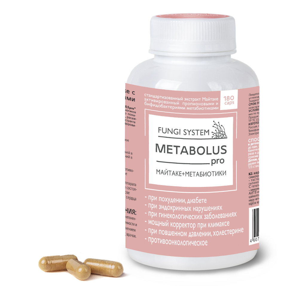 Экстракт Майтаке+метабиотики METABOLUS pro - купить с доставкой по ...