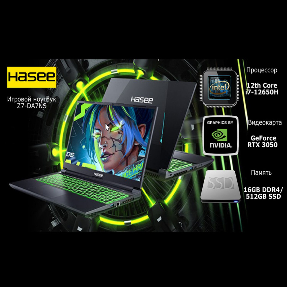 Игровой ноутбук Hasee, 15.6, Z7-DA7NS, Intel Core i7-12650H, 16 ГБ, NVIDIA GeForce RTX 3050 для ...