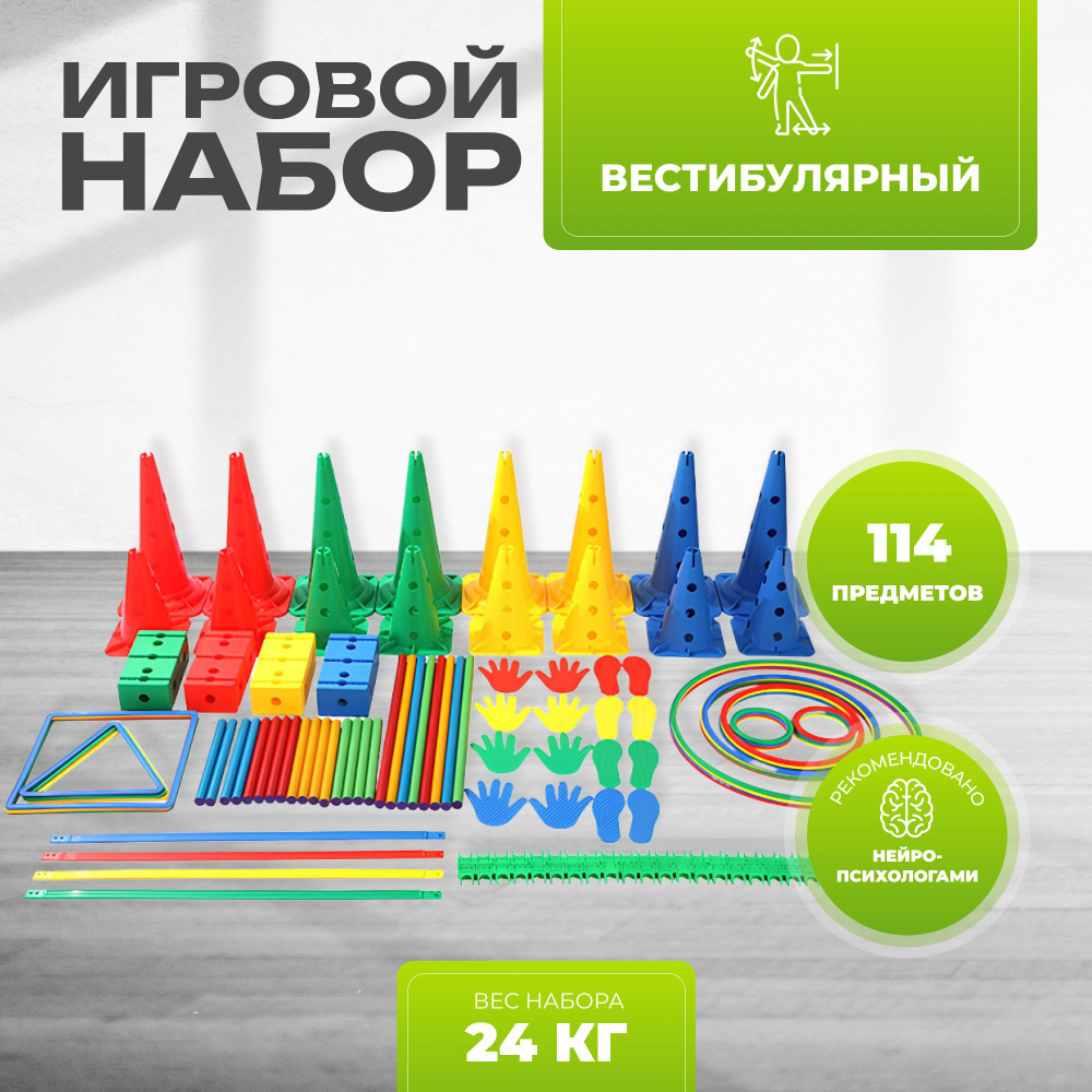 Развивающий игровой набор детский, большой - купить с доставкой по ...