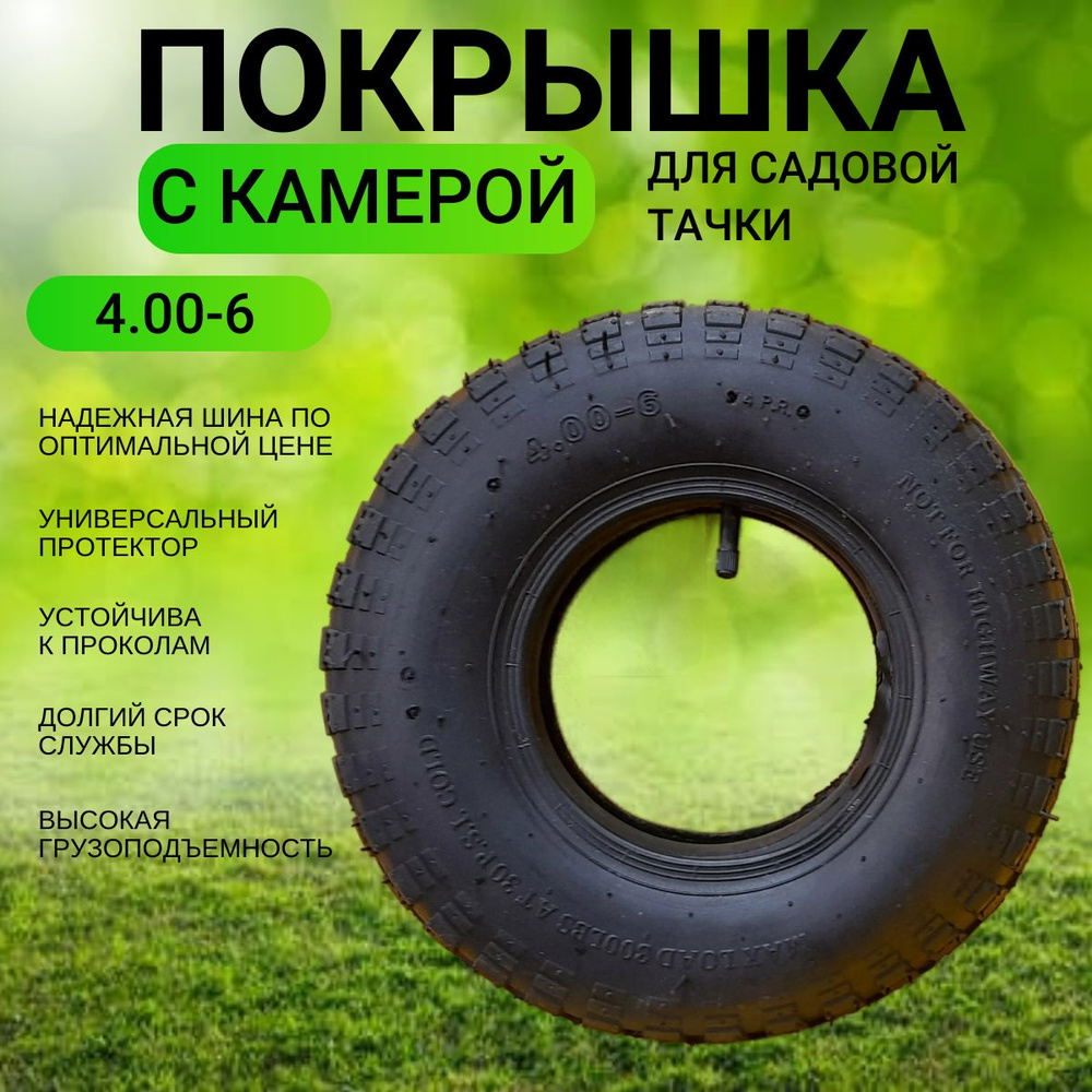 Камера для колеса тачки Palisad Покрышка с камерой 4.00-6, 100 кг ...