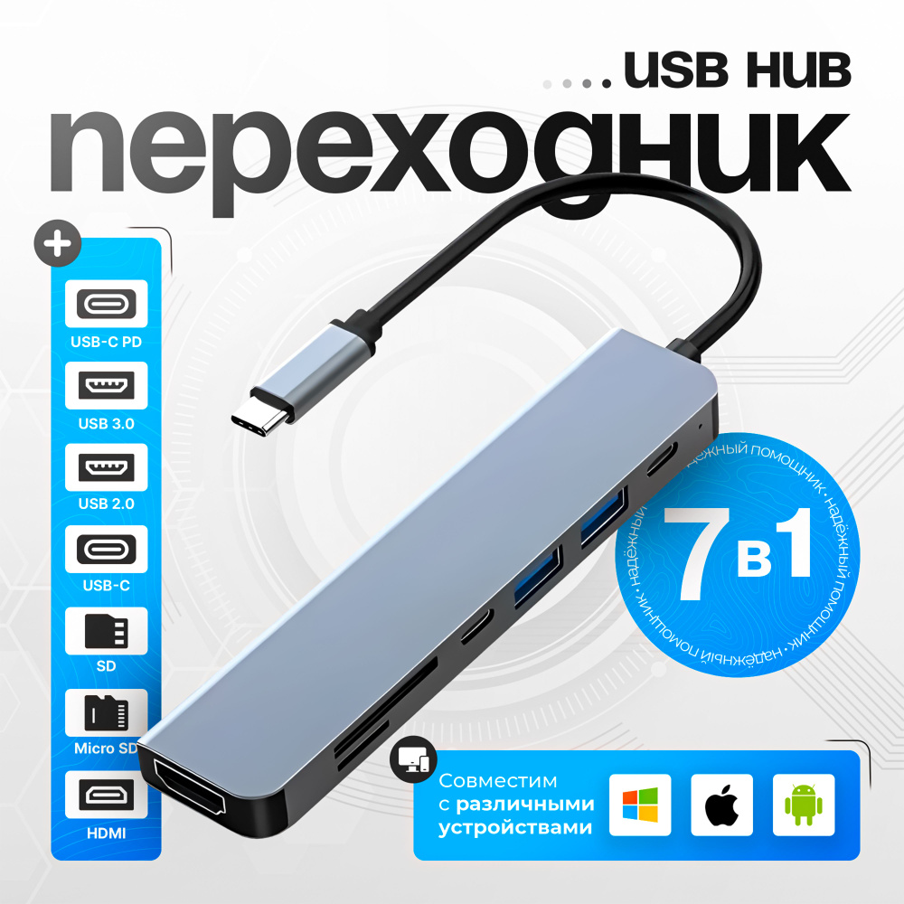 Usb разветвитель 7 в 1 Usb Hub Type C Usb 3 0 хаб 3 0 переходник
