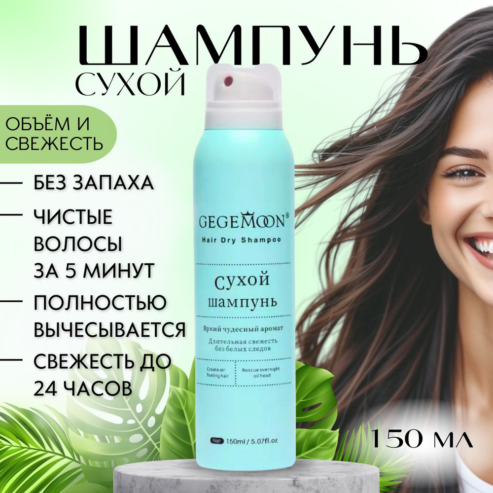 Сухой шампунь для всех типов волос с освежающим эффектом против жирного ...