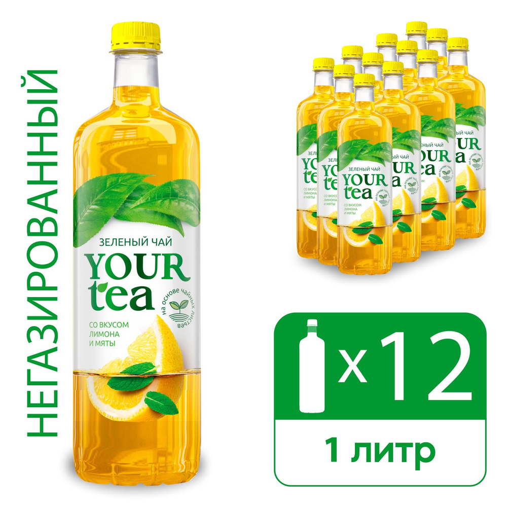 Холодный зелёный чай со вкусом лимона и мяты Your tea безалкогольный ...
