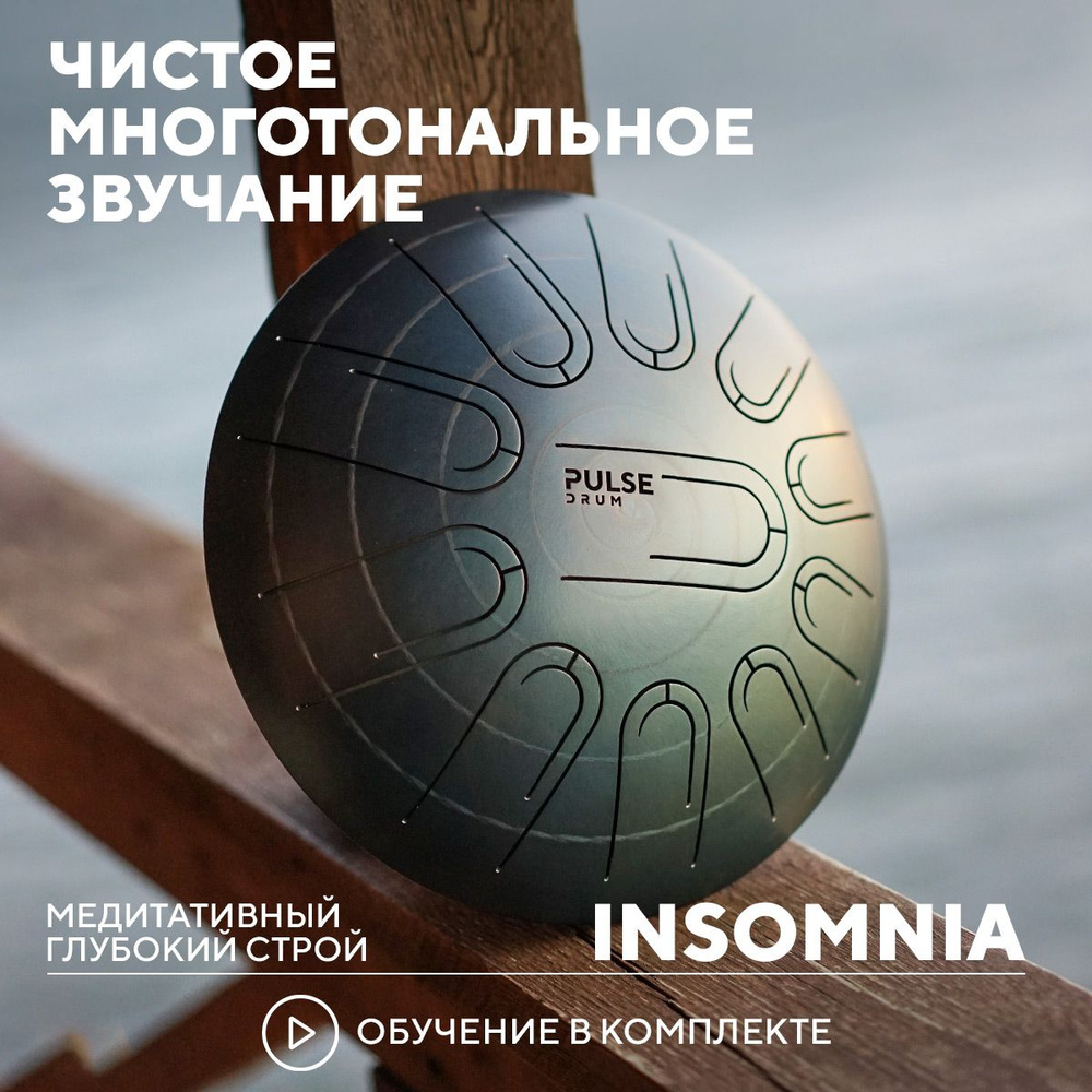 Многотональный глюкофон Pulse Drum в строе Insomnia - купить с доставкой по выгодным ценам в ...