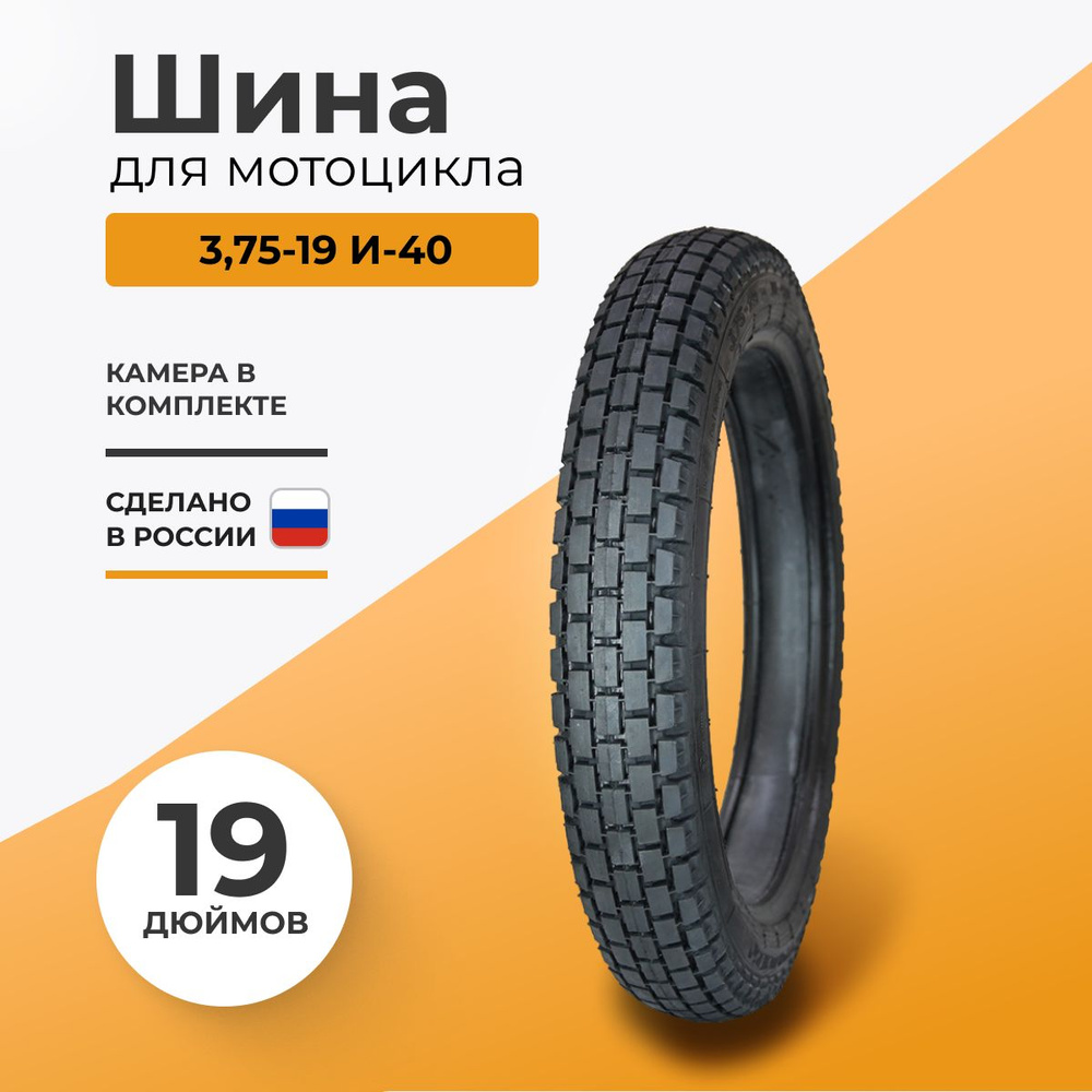 Петрошина И-40 Мотошины 100/100 R19 67 K - купить с доставкой по ...