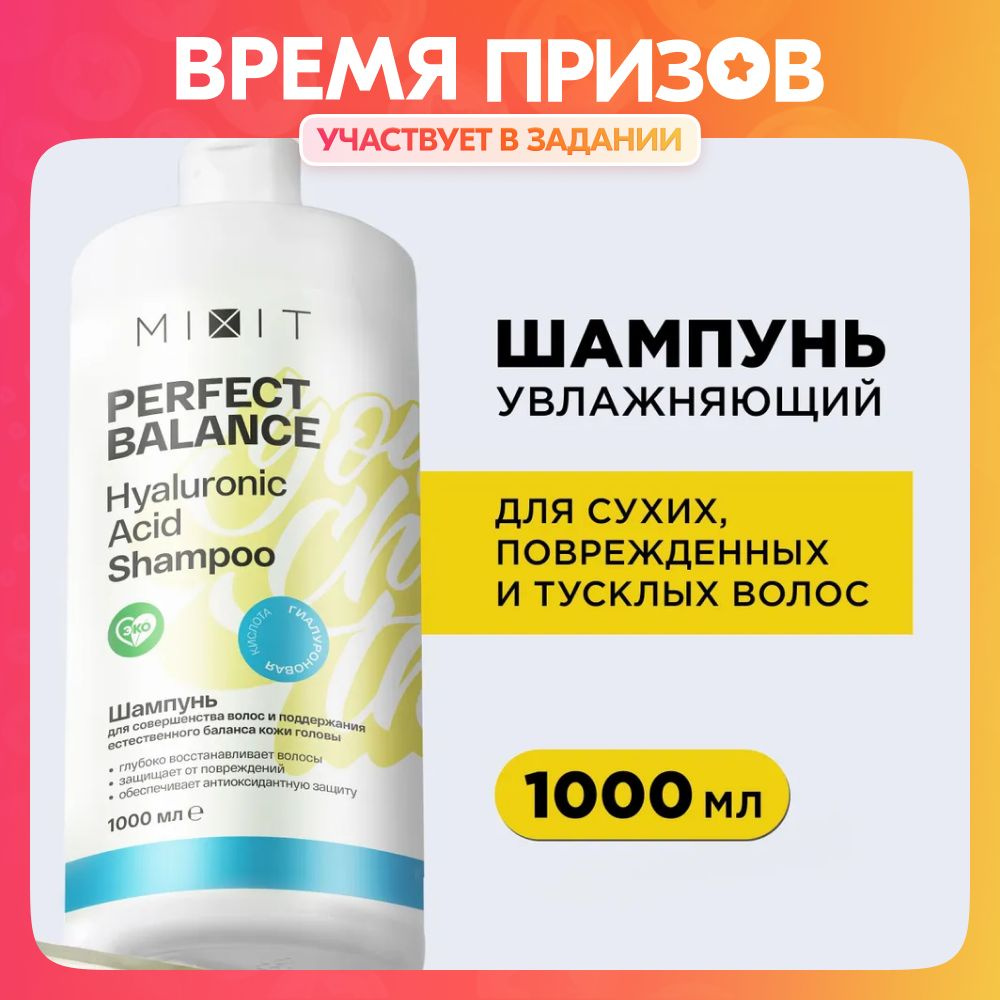 MIXIT Шампунь для волос увлажняющий и восстанавливающий 1000мл ...