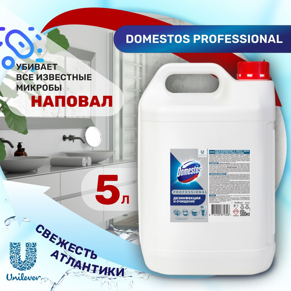 Domestos Professional 5 л, профессиональное дезинфицирующее чистящее ...