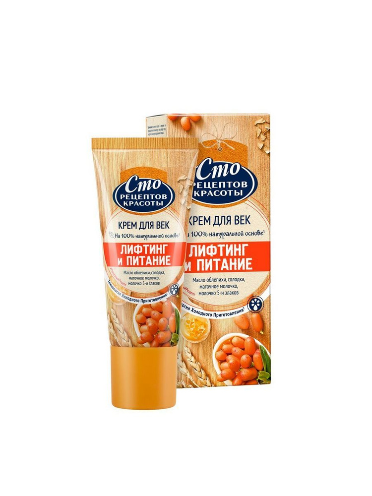 Крем для век Сто рецептов красоты Лифтинг и питание, 20мл - купить с ...