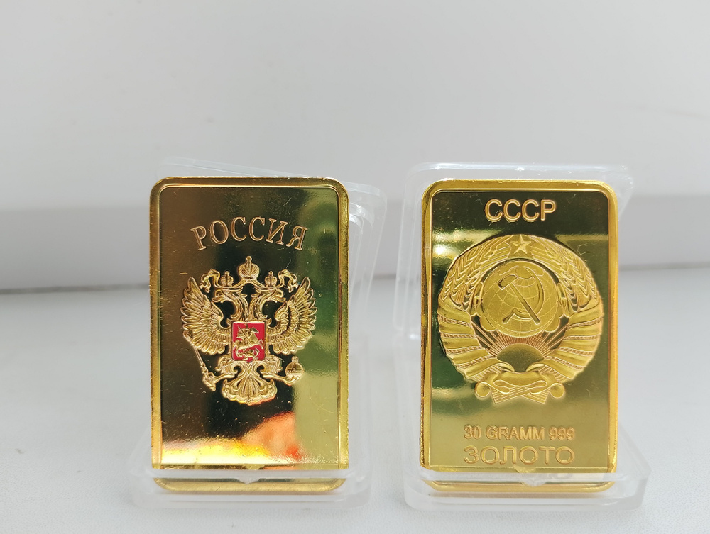 Коллекционная сувенирная памятная монета "Золотой слиток СССР/ Россия ...