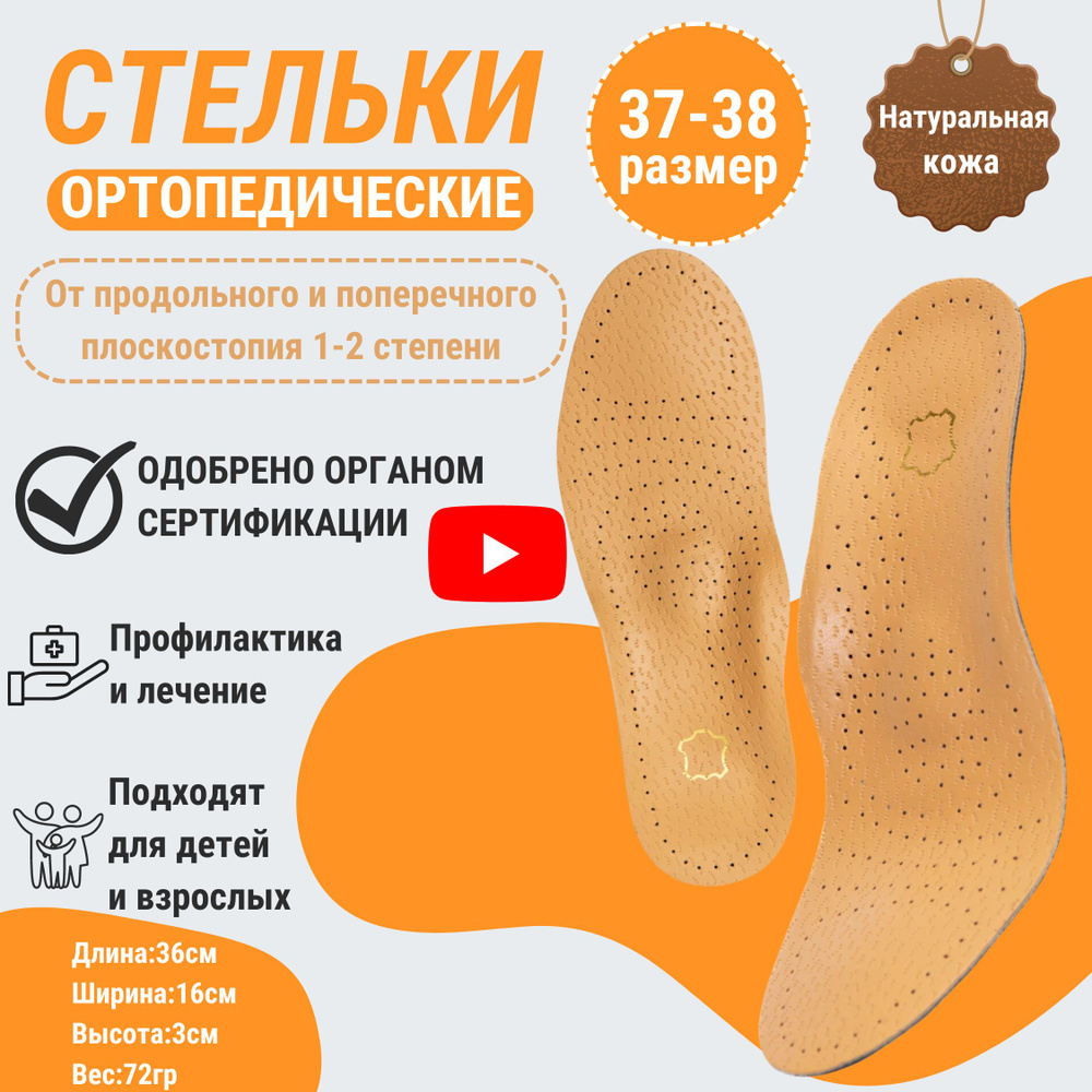 Стельки ортопедические кожаные для обуви с супинатором, мужские и ...