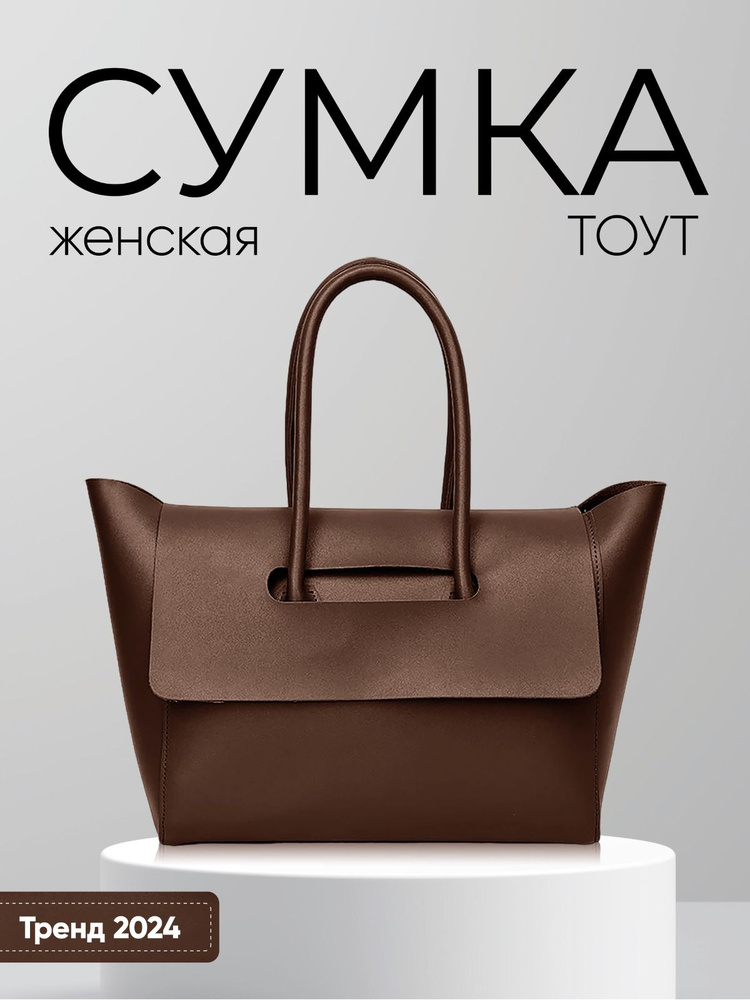 Сумка тоут женская - купить с доставкой по выгодным ценам в интернет ...