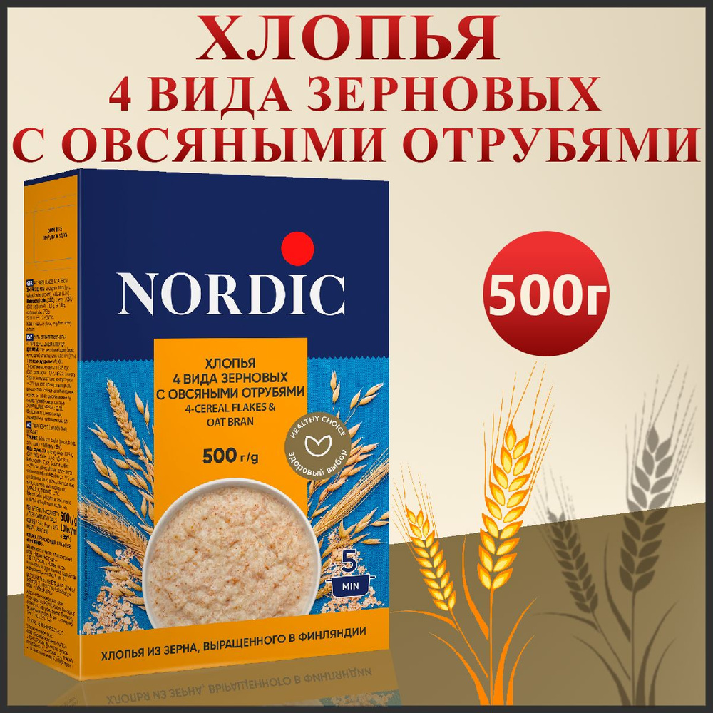 Хлопья Nordic 4 вида зерновых с овсяными отрубями, 500гр купить на OZON ...