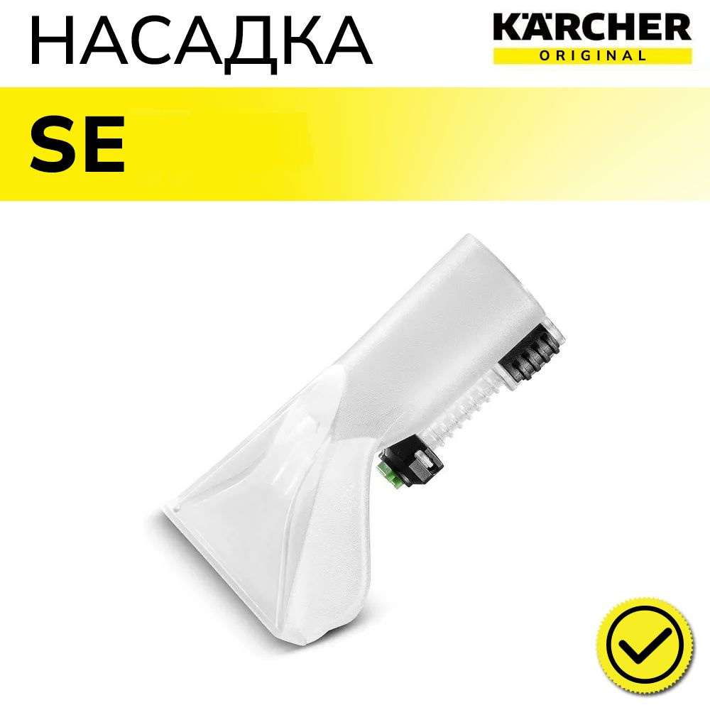 Насадка для моющего пылесоса Karcher Se/WD/MV 9.012-278.0 купить на ...