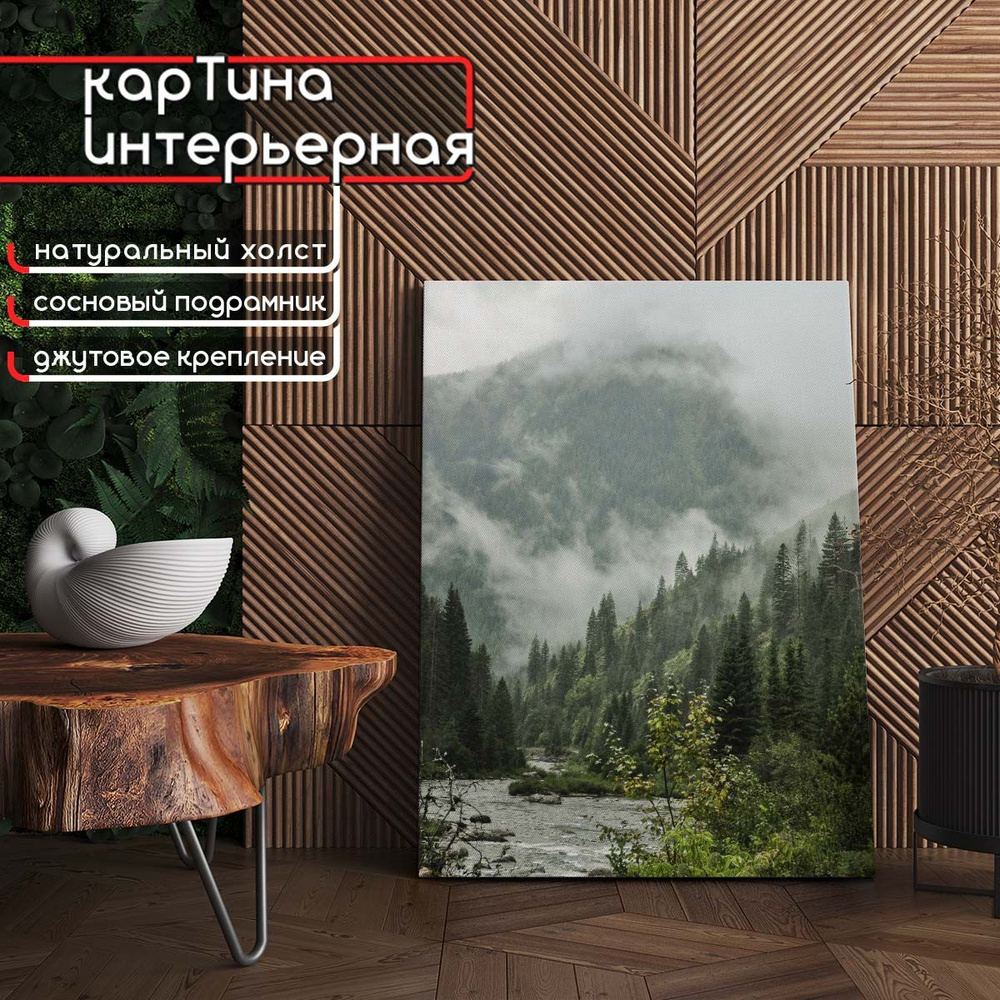 Картина интерьерная на холсте, вертикальная - Туман в горах (горный ...