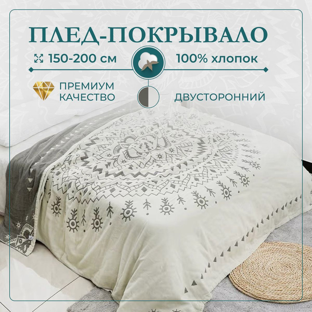 Плед 150х200 Покрывало на кровать купить на OZON по низкой цене ...