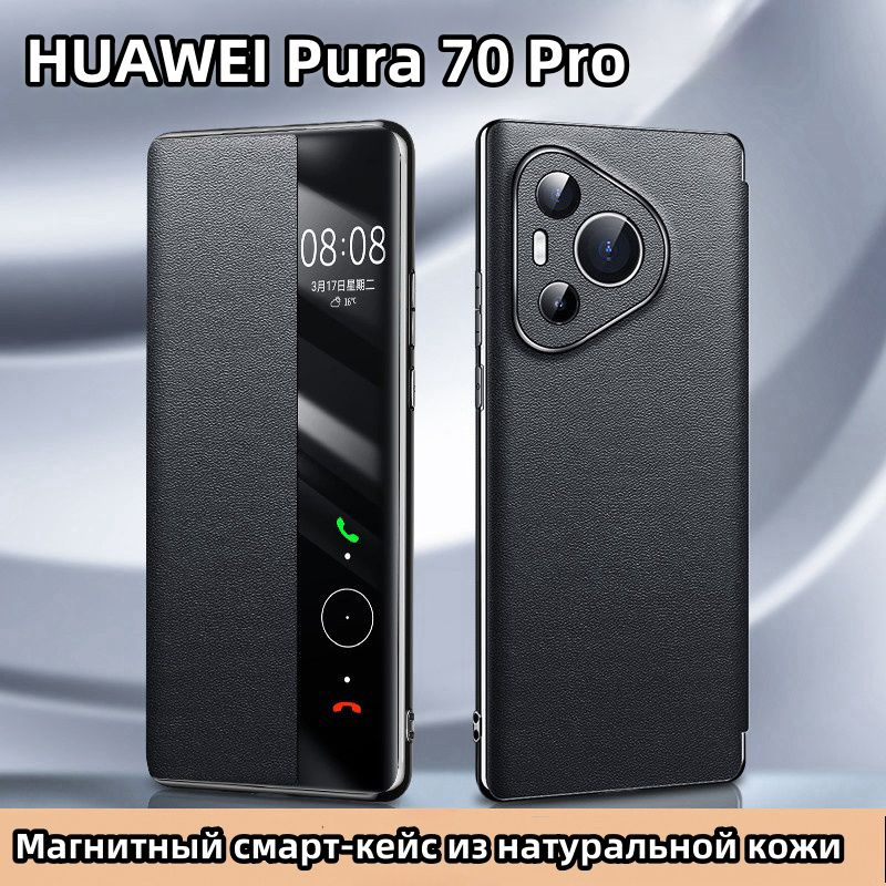 Натуральная кожа Чехол для телефона Huawei Pura 70 Pro (Хуавей Пура 70 Pro ) в роскошном стиле ...