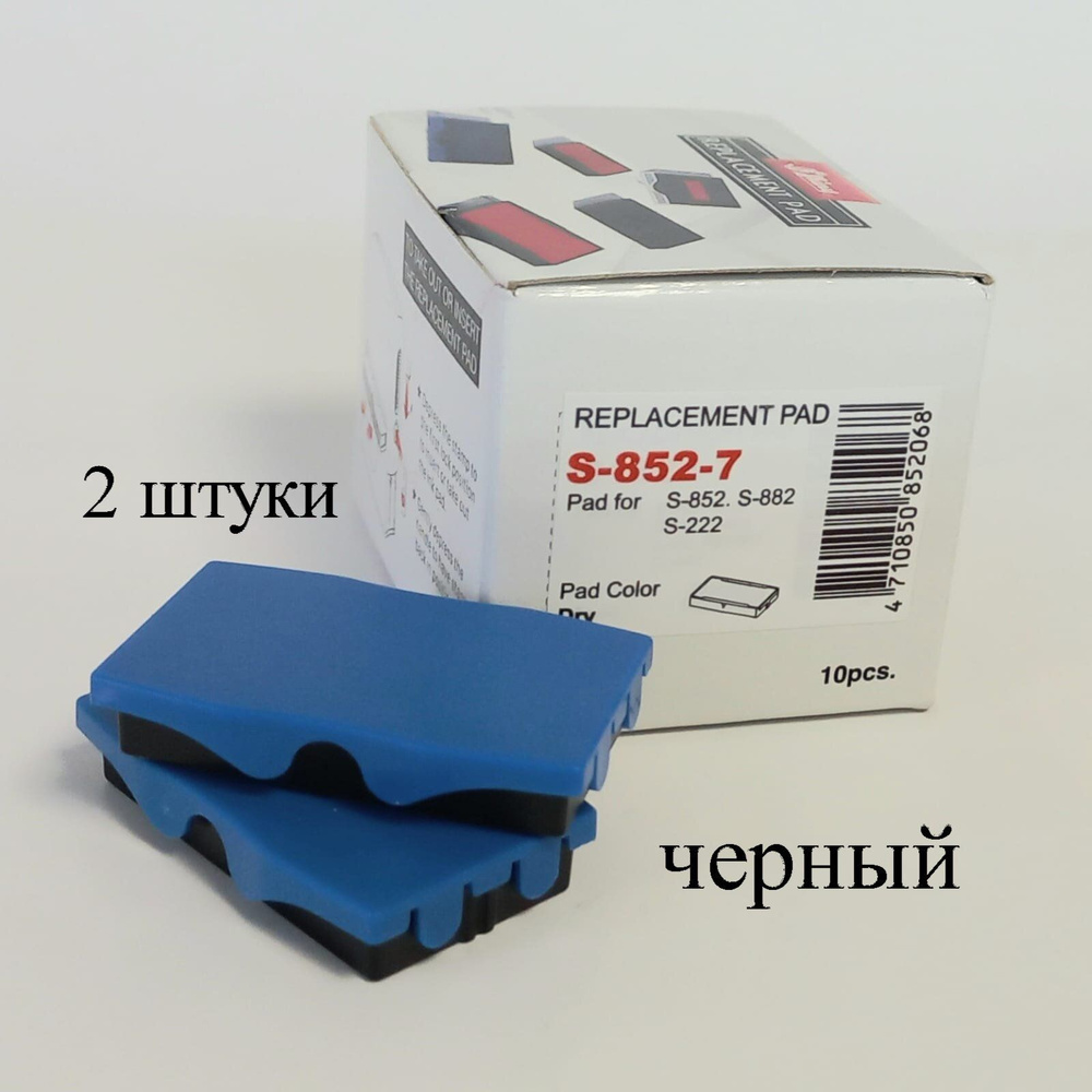 SHINY S-852-7 сменная штемпельная подушка (2 ШТУКИ) ЧЕРНАЯ - купить с ...