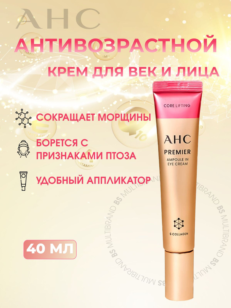 AHC Антивозрастной крем для век и лица с коллагеном на основе розы AHC ...