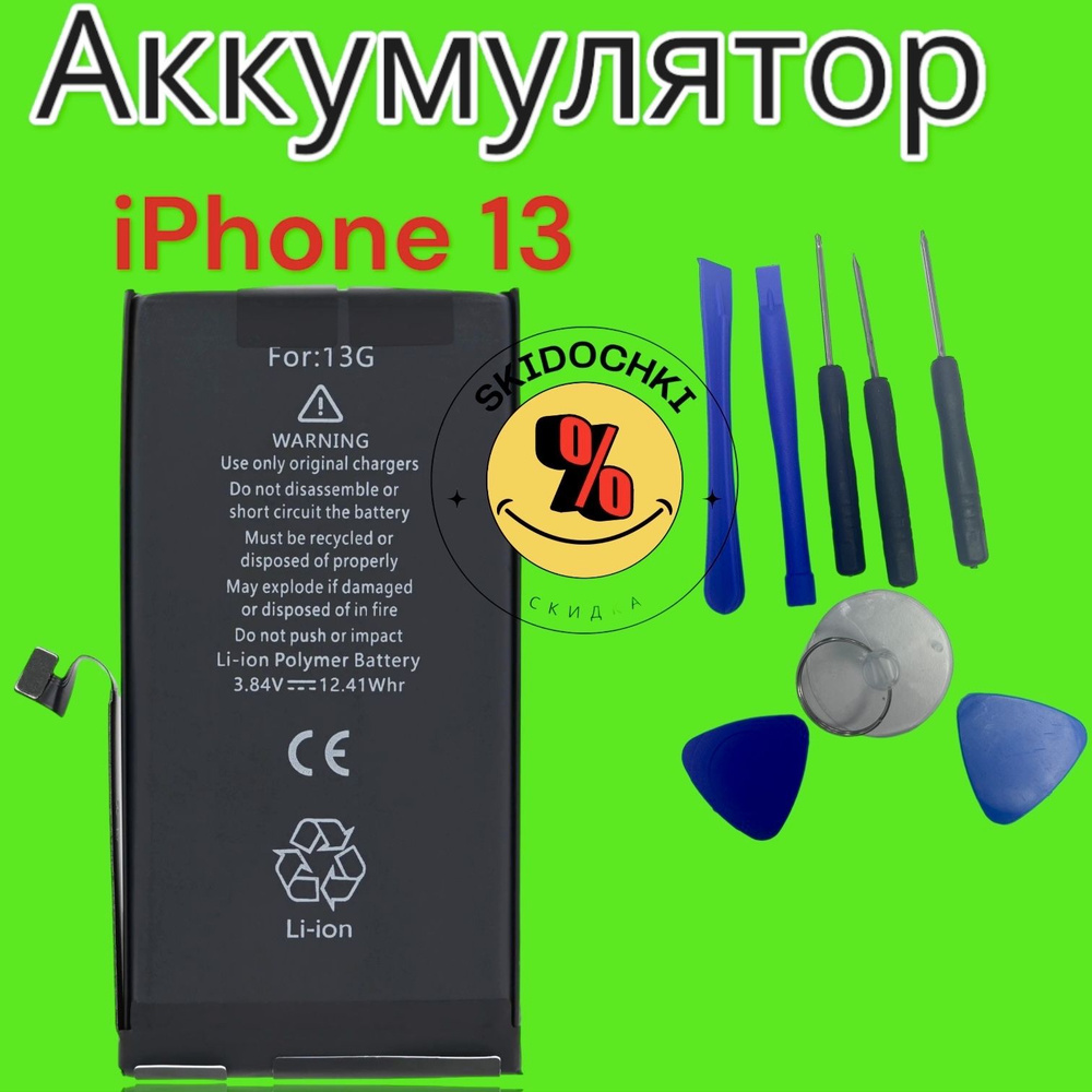 ULTRA Аккумулятор для iPhone 13 усиленная батарея 3227mah Battery ...