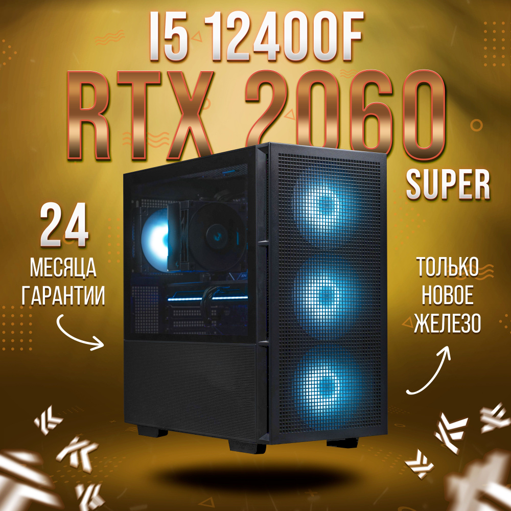 Сити Комп Системный блок Игровой компьютер ПК AIR 12400F (Intel Core i5 ...