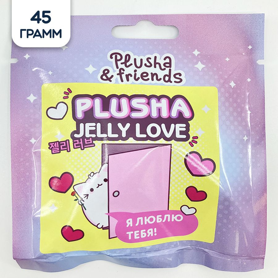 Мармелад жевательный Plusha Jelly Love, сердечки, 45 г - купить с ...