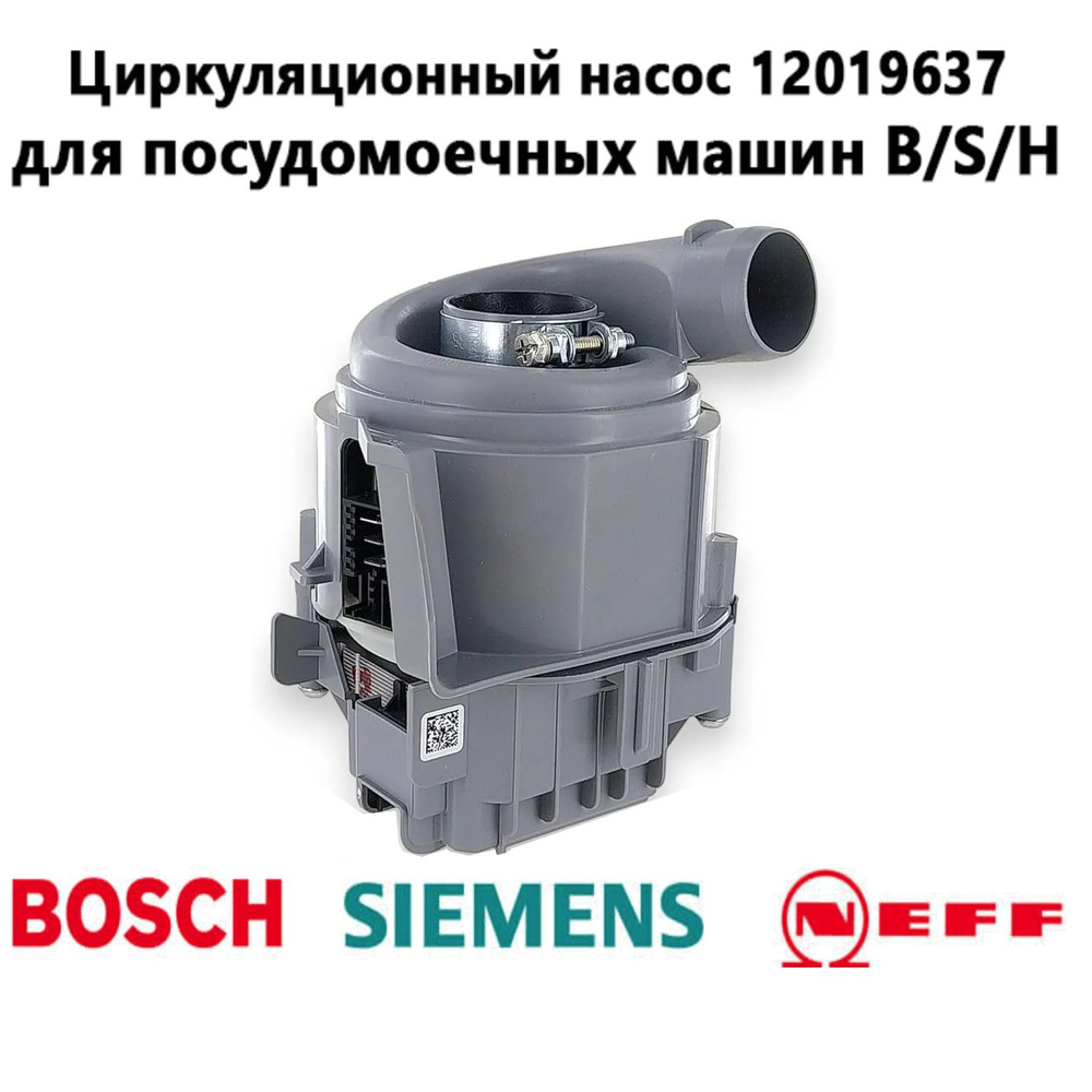 Насос для посудомоечной машины Bosch циркуляционный 12019637 купить на ...