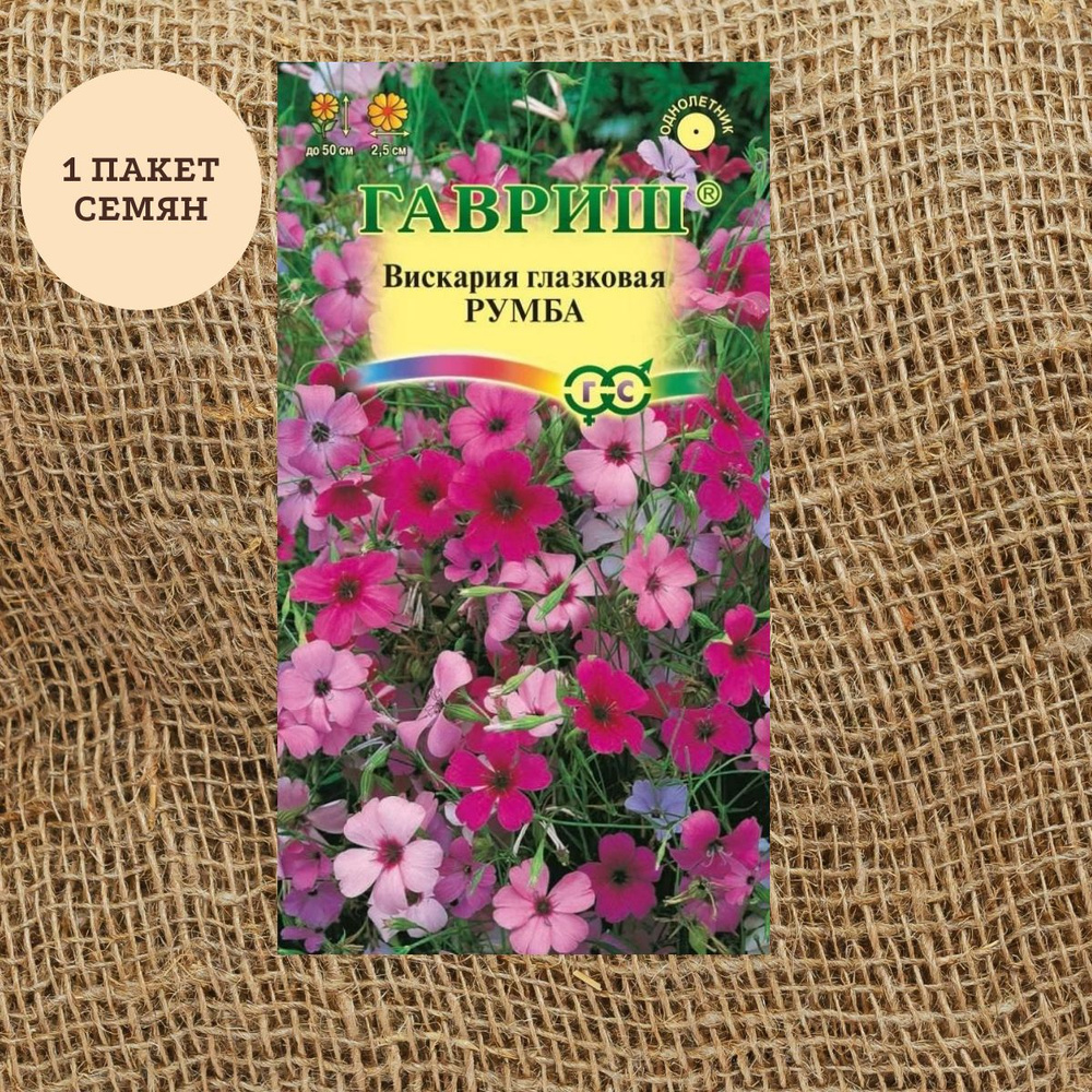 Лихнис Гавриш Вискария (Лихнис альпийский) Румба 0,05 г - купить по ...