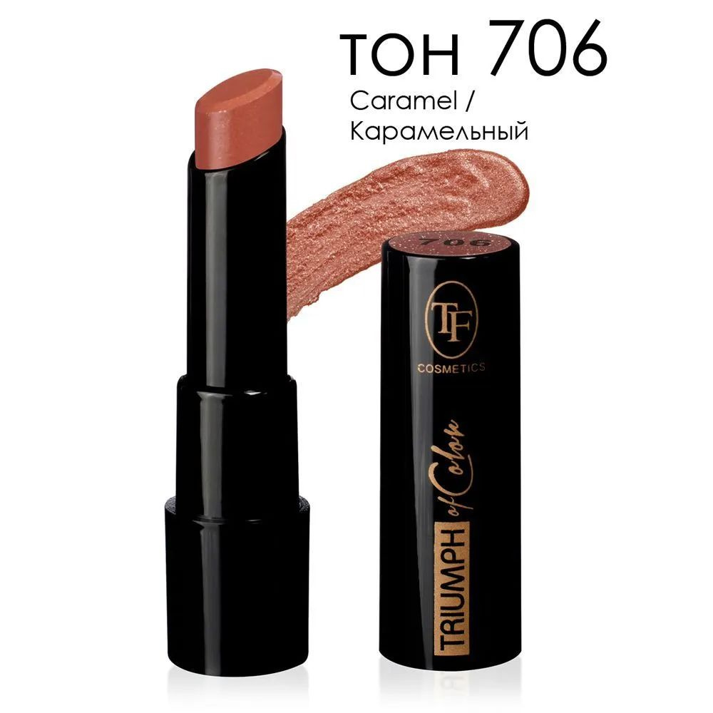TF cosmetics Помада triumph of color, тон 706 Карамельный - купить с ...