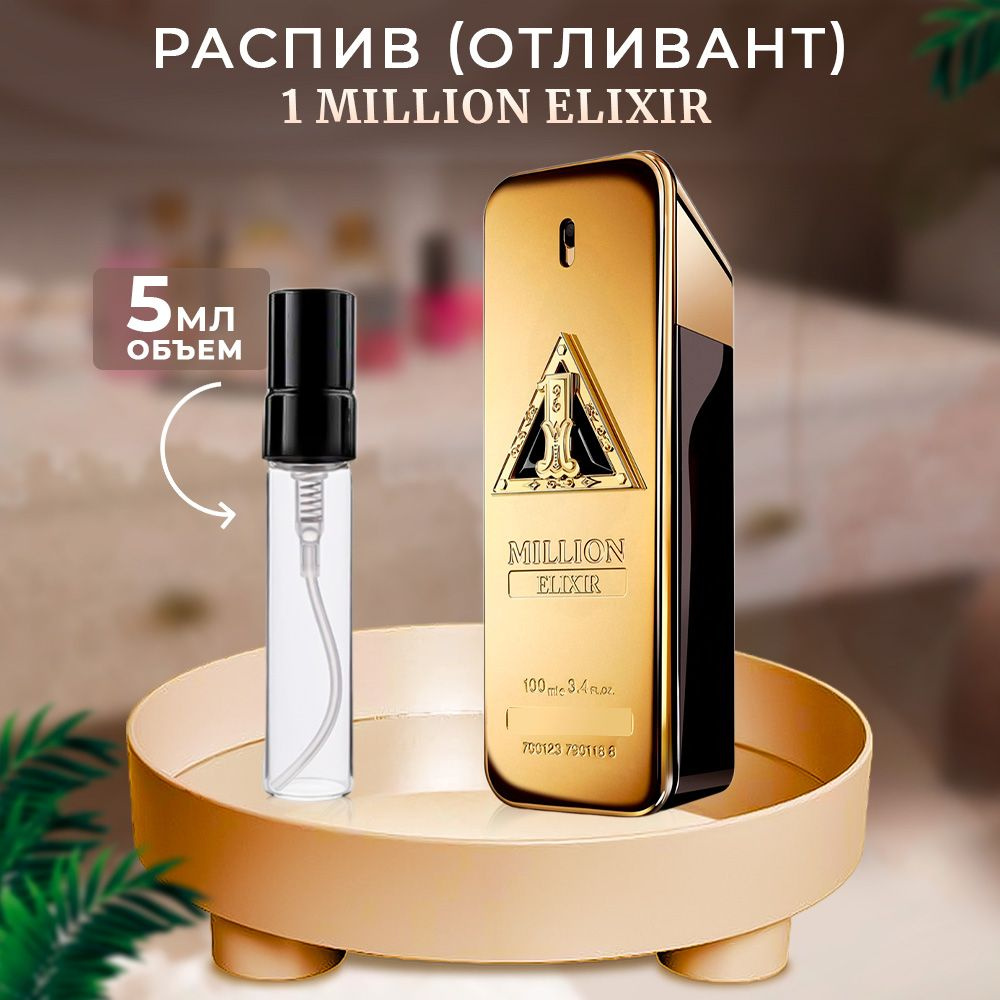 1 Million Elixir Духи 5 мл (1578705864)