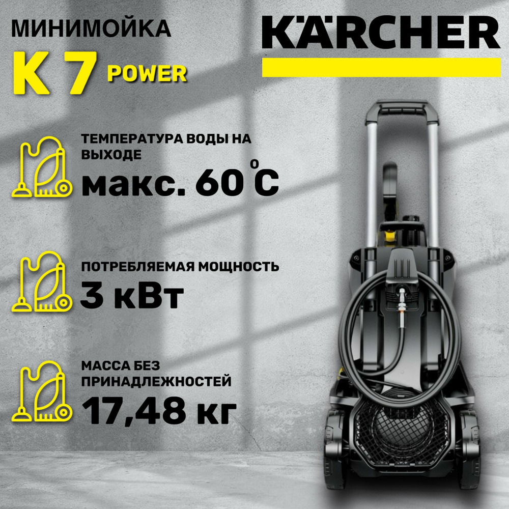 Минимойка Karcher K 7 Power (Цвет: Yellow) - купить в интернет-магазине ...