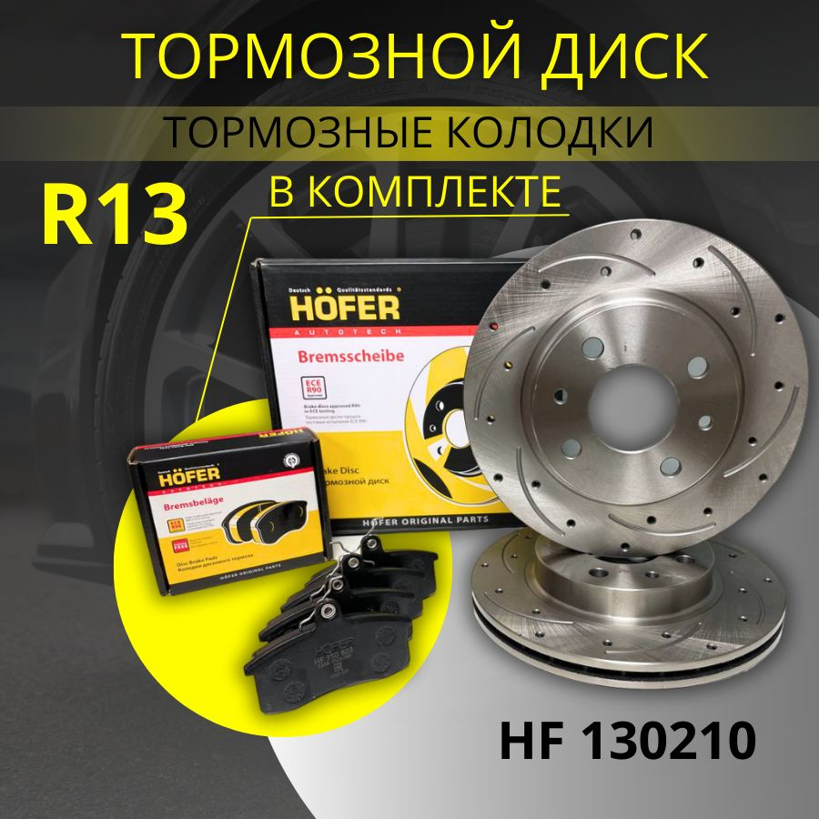 Диск тормозной вентилируемый R13 купить на OZON по низкой цене в Узбекистане, Ташкенте