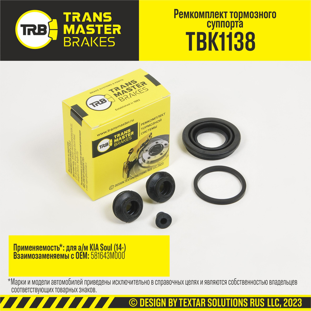 Ремкомплект тормозного суппорта, 34 мм, задняя ось для а/м KIA Soul (14-) т/с MANDO TRANSMASTER ...