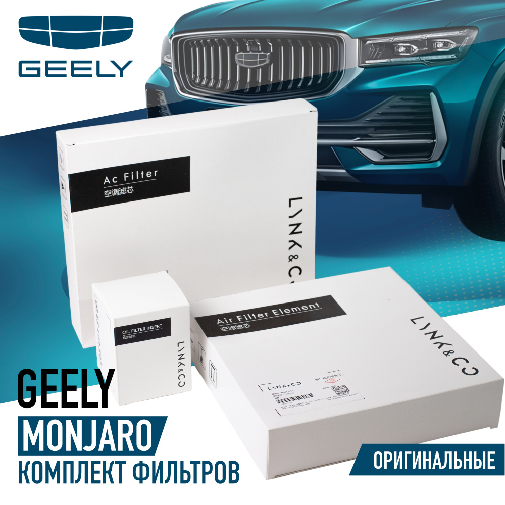 Комплект фильтров для ТО на Geely Monjaro 2.0 238 л.с. купить на OZON ...