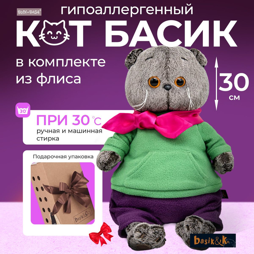 Мягкая игрушка 30 см BUDI BASA Басик в толстовке из флиса - купить с доставкой по выгодным ценам ...