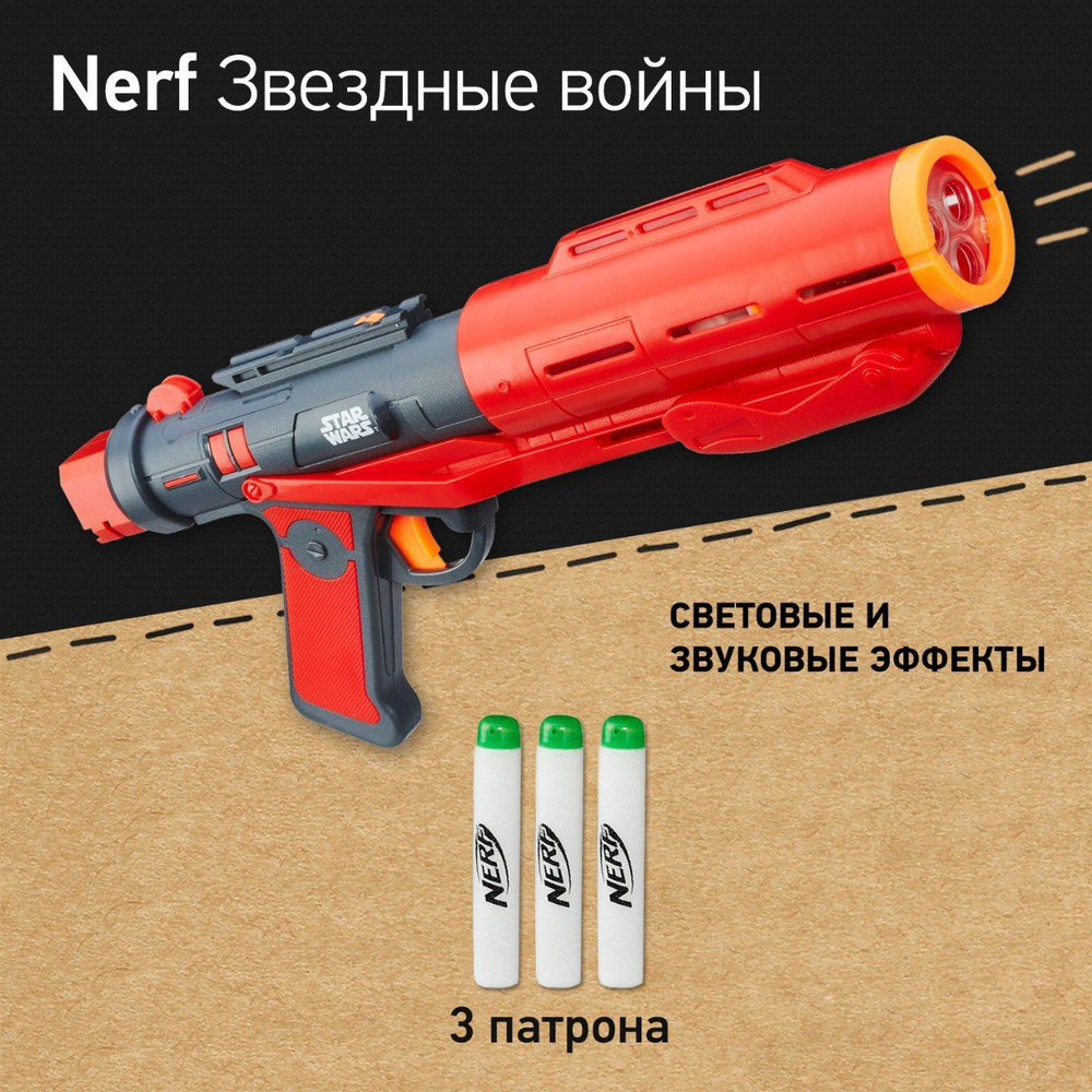 Бластер Нерф Звездные войны - Nerf Star Wars Rogue One Blaster, пистолет детский с мягкими ...