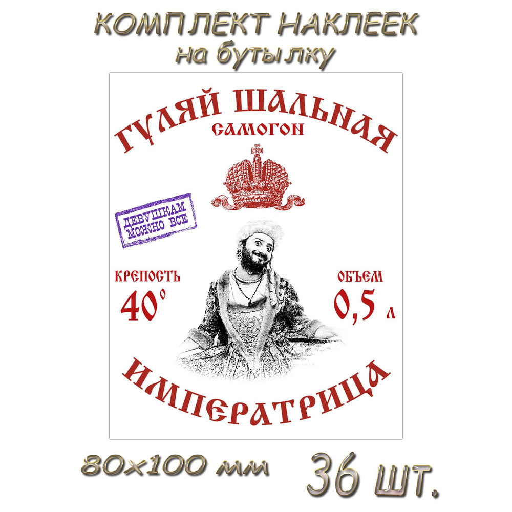 Этикетка наклейка на бутылку самогон, коньяк, настойки - купить с ...
