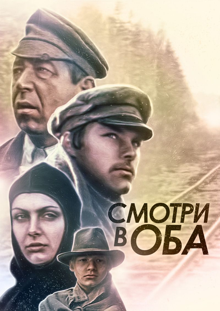 Смотри в оба! (1981) (DVD-R) - купить с доставкой по выгодным ценам в интернет-магазине OZON ...