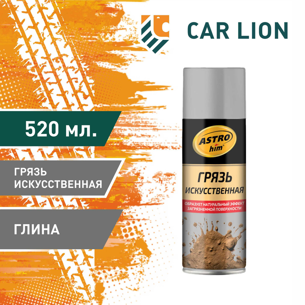 Грязь искусственная АС-3582 Astrohim глина купить на OZON по низкой цене (2161667200)