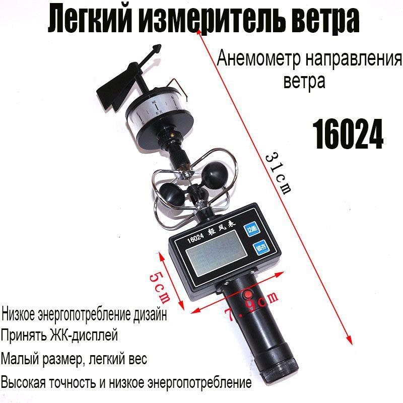 Анемометр чашечный 16024 купить на OZON по низкой цене (2065937899)