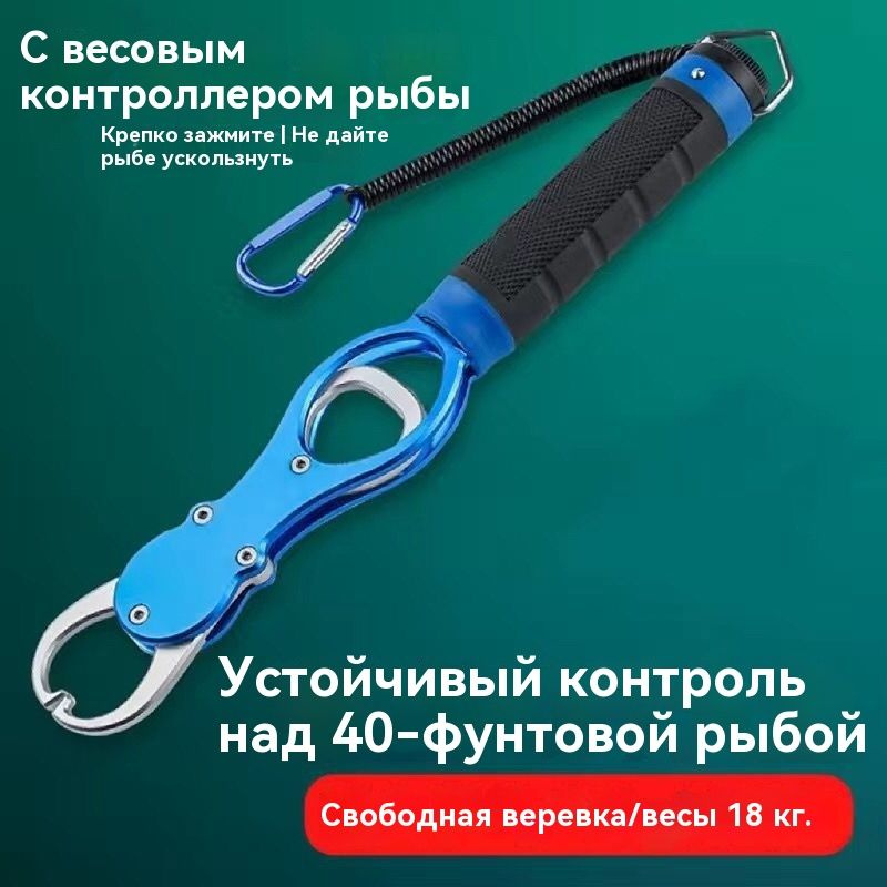 Рыбоконтроллер, многофункциональные плоскогубцы для ловли рыбы ...
