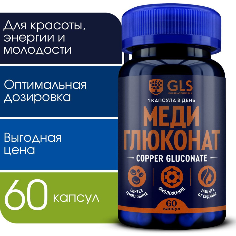 Медь витамины 2 мг, бад для красоты, молодости и иммунитета, 60 капсул ...