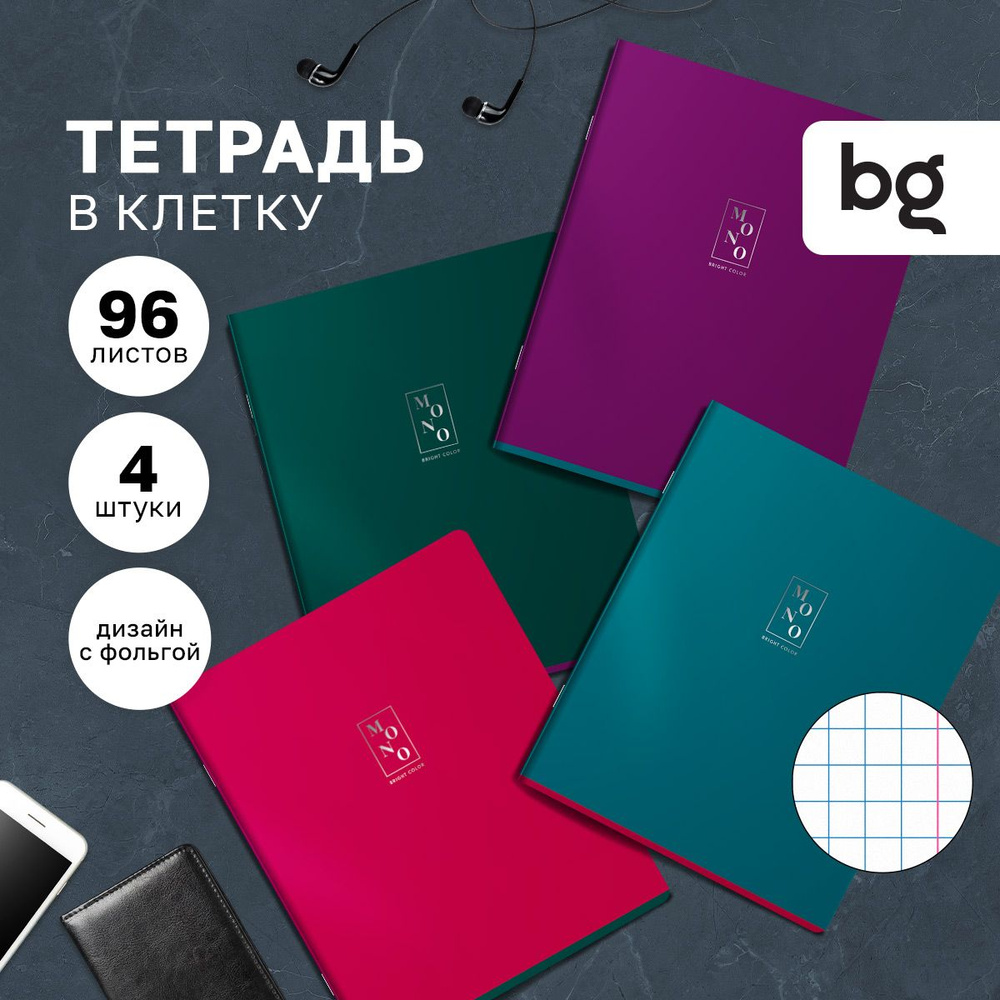 Тетради в клетку 96 листов 4 штуки - купить с доставкой по выгодным ...