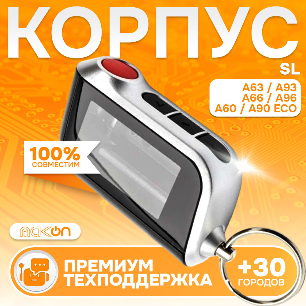 Корпус ON A93 NFLH для брелока сигнализации (подходит для Sl A63 A93 A66 A96 A90 A60 ECO ...