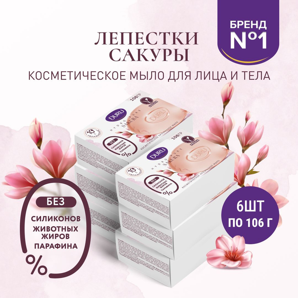 Туалетное мыло DURU Hydro Pure Сакура, 106г х 6 - купить с доставкой по ...
