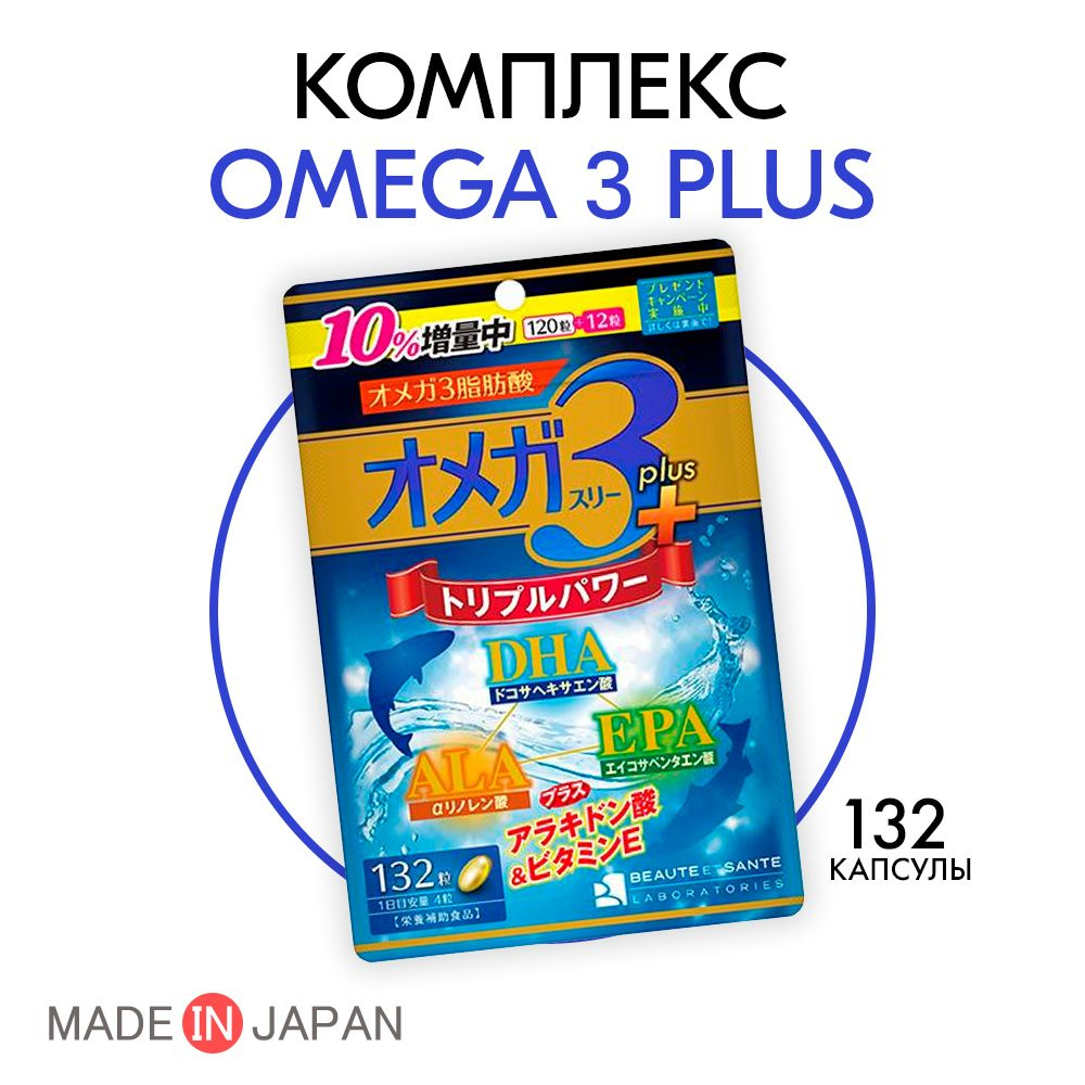 Комплекс OMEGA 3 PLUS - купить с доставкой по выгодным ценам в интернет ...